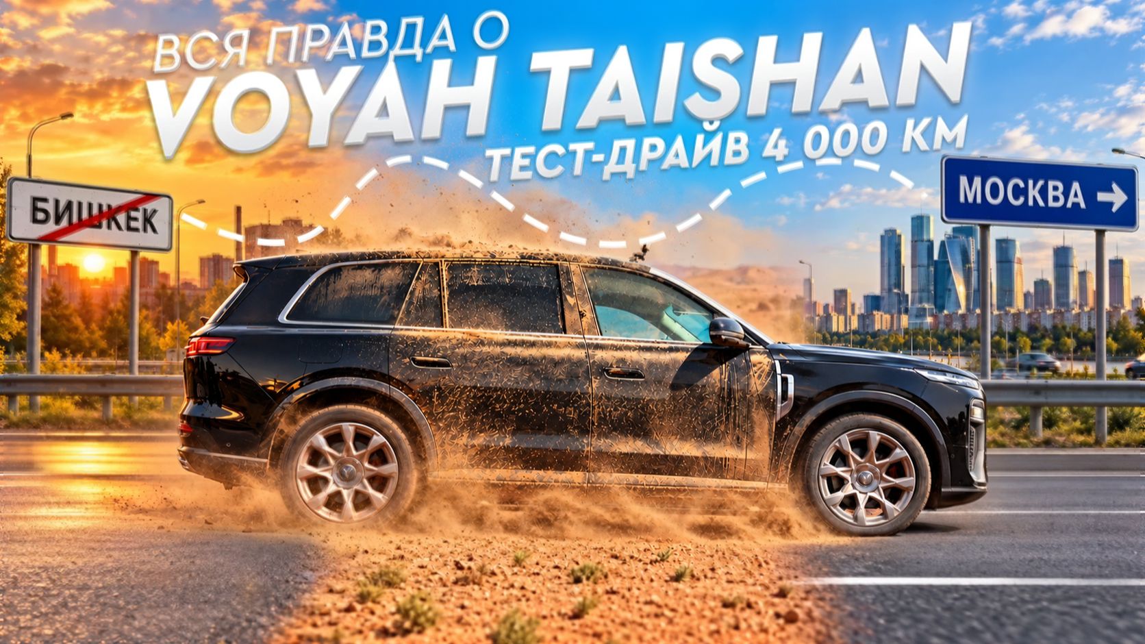 VOYAH TAISHAN X8