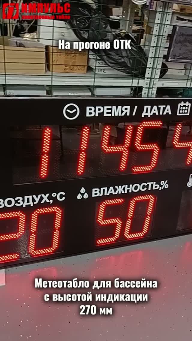 Серия 200 Метеотабло