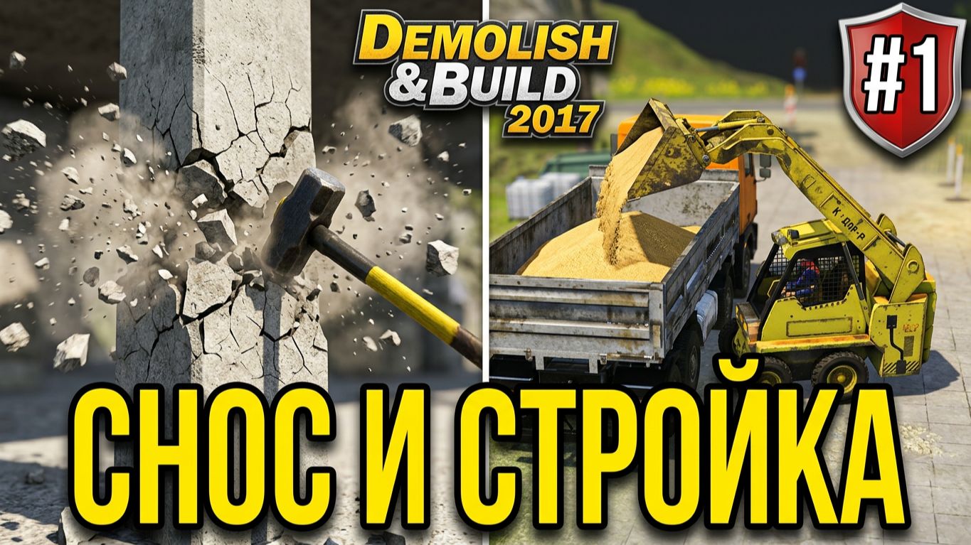 Прохождение игры Demolish &amp; Build 2017.