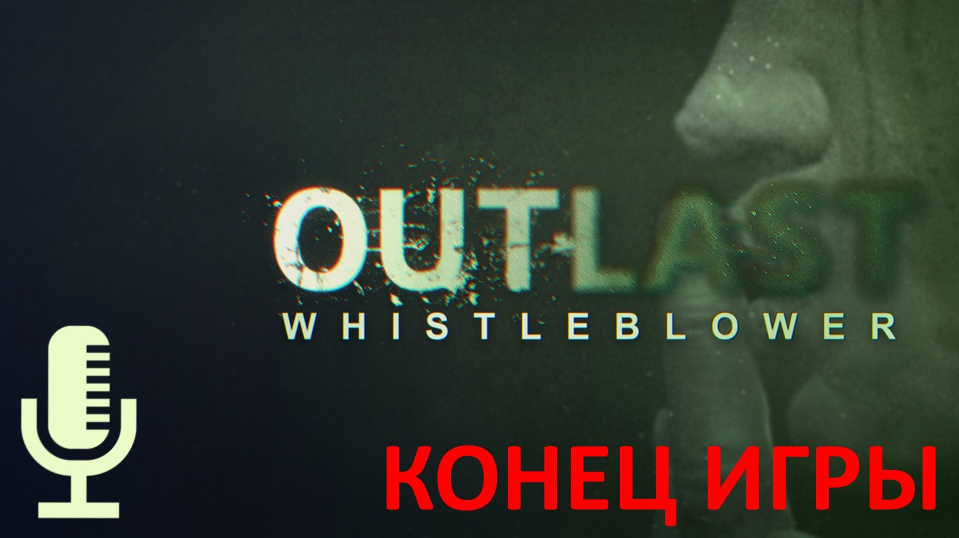 Outlast