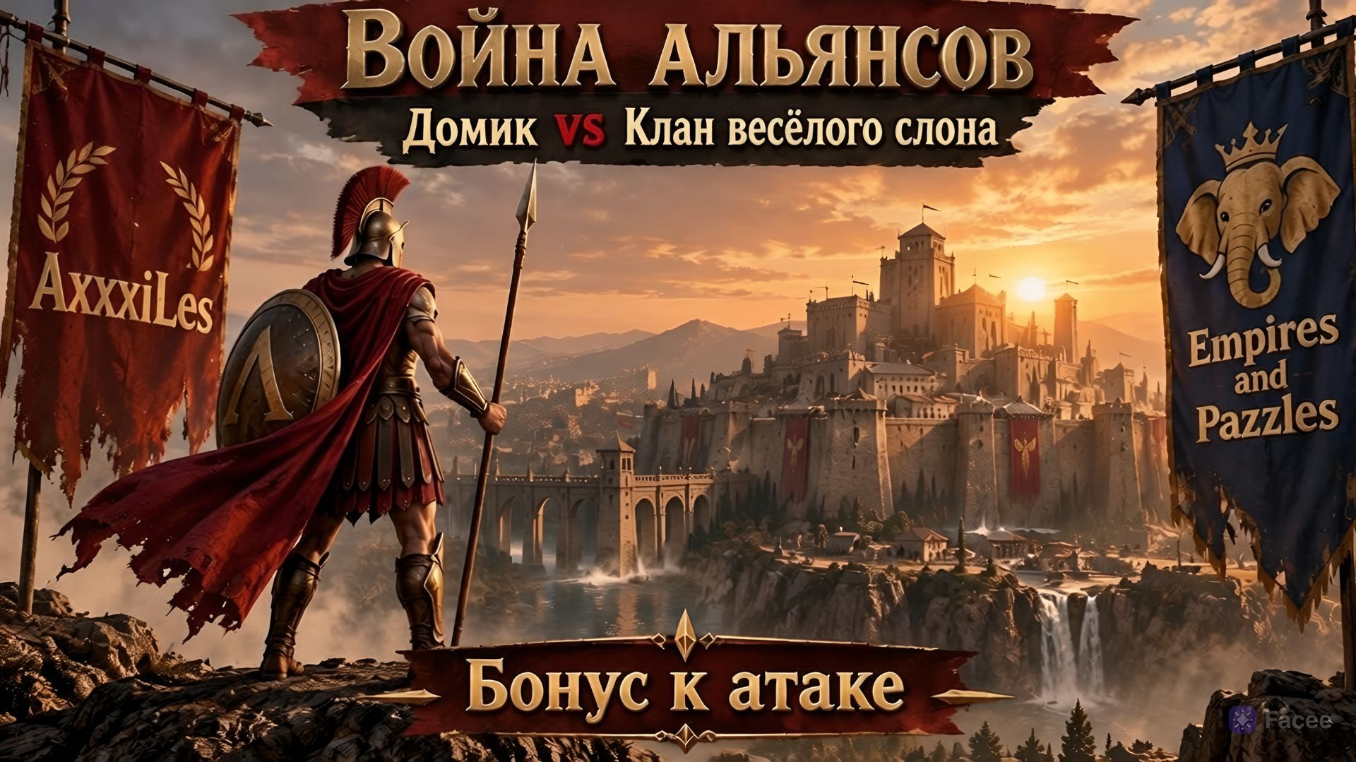 Empires and pazzles