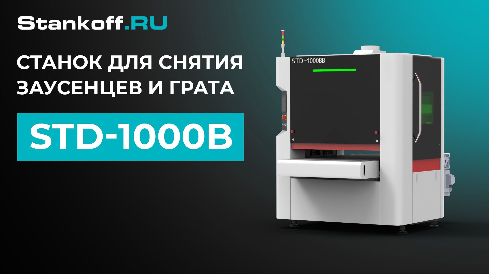 Шлифовальные станки по металлу