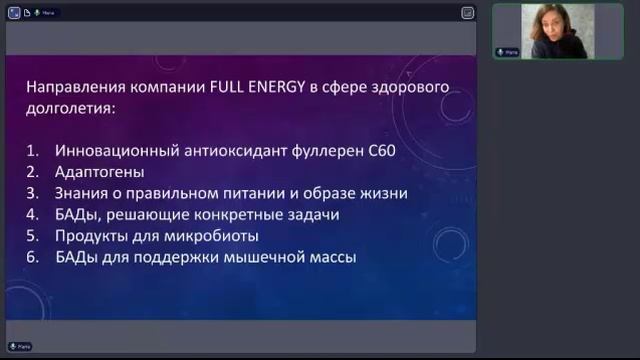 Бизнес, здоровье и долголетие с компанией Full Energy