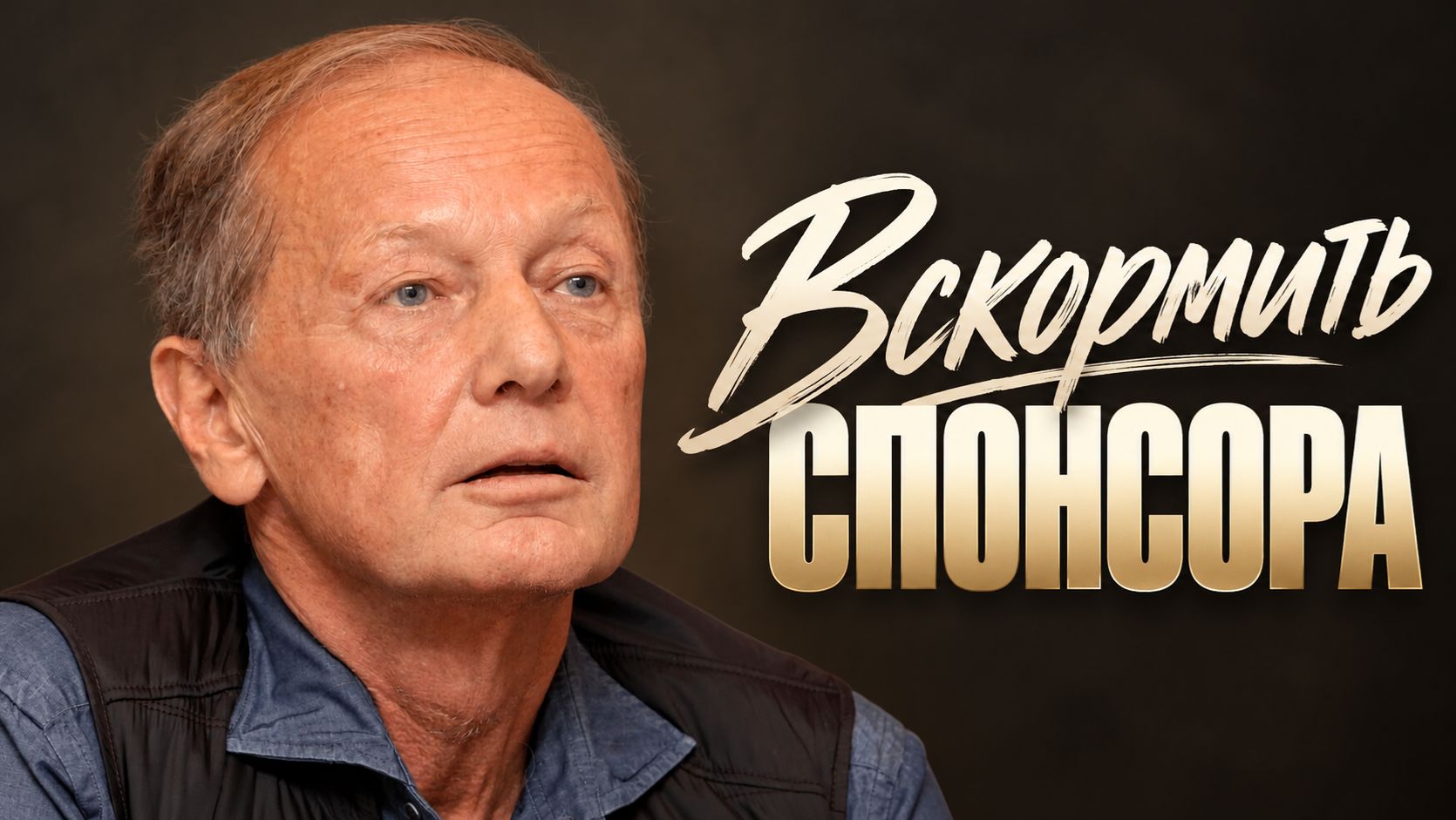 Михаил Задорнов - самое смешное