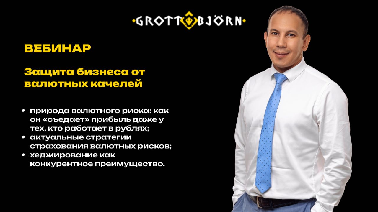 Страхование валютных рисков (хеджирование)