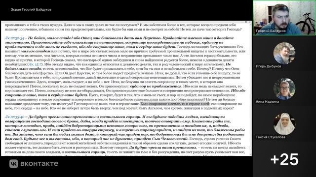 Евангельский синопсис. Занятия с Георием Байдуковым