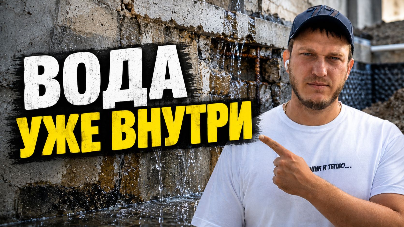 Гидроизоляция