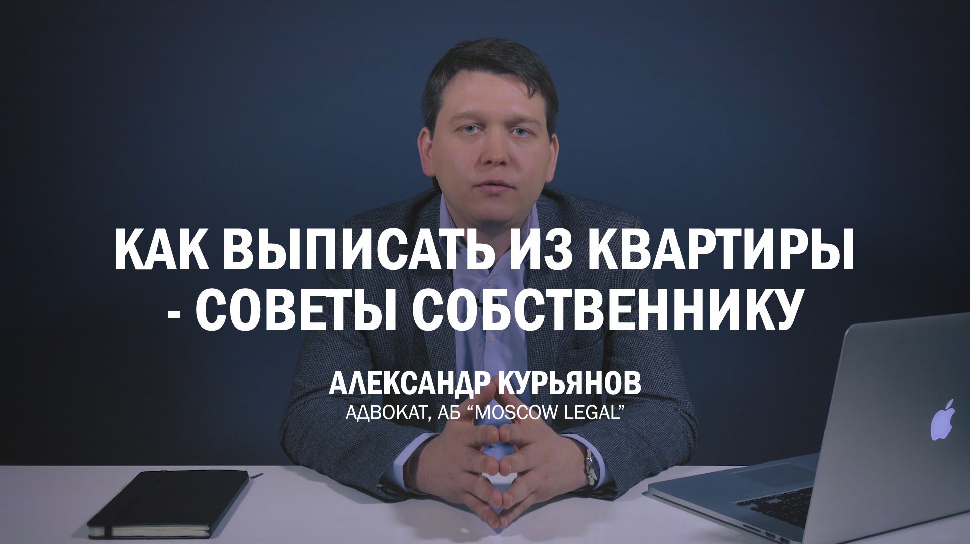 Выписка из квартиры через суд