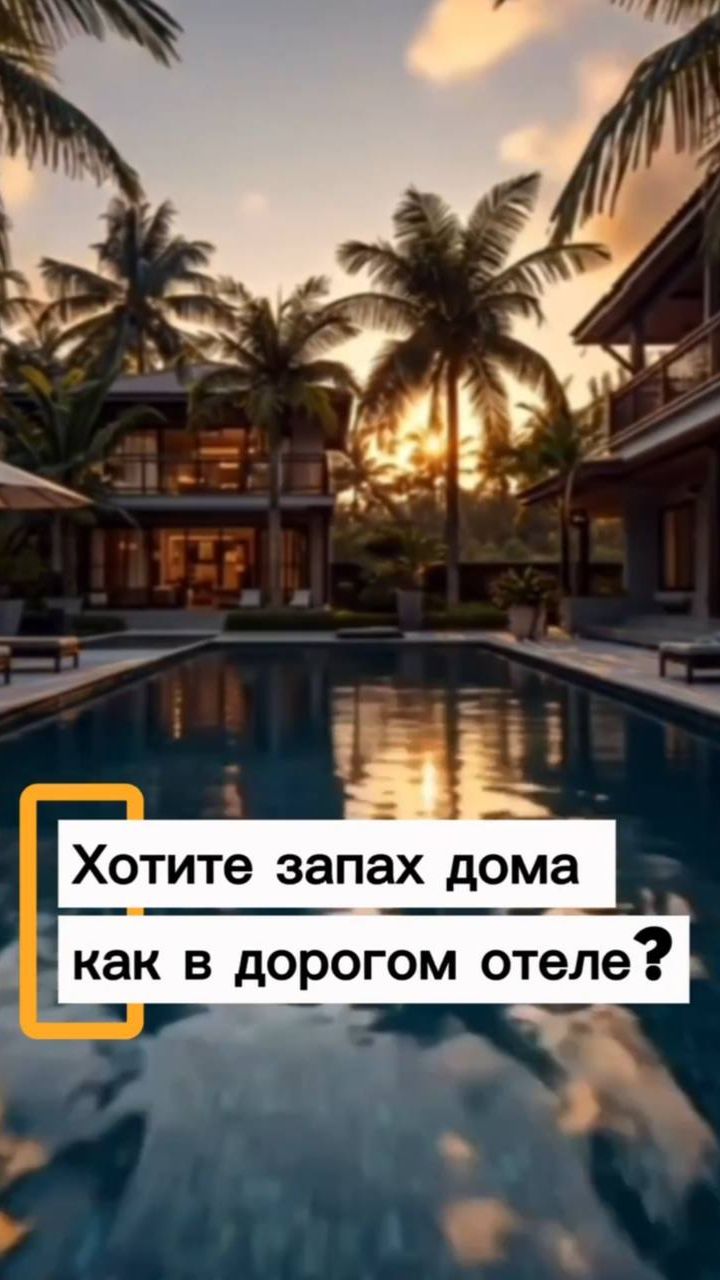 Ароматизация для дома