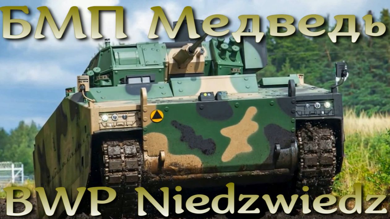 Танки и гусеничная бронетехника