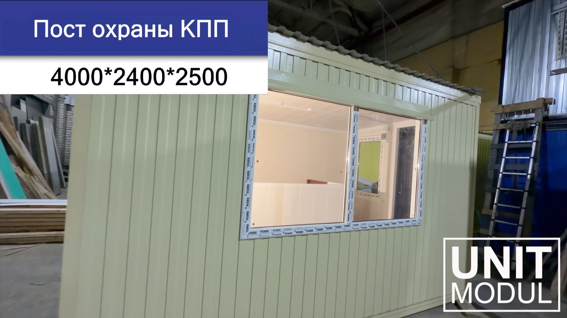 КПП блок - контейнер и модульное здание