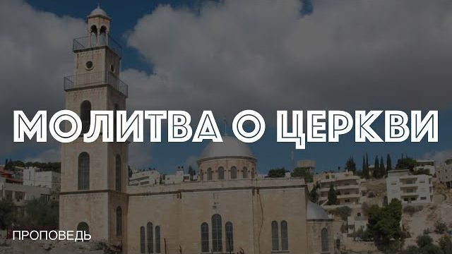 Церковь ЕХБ г. Салават Проповеди