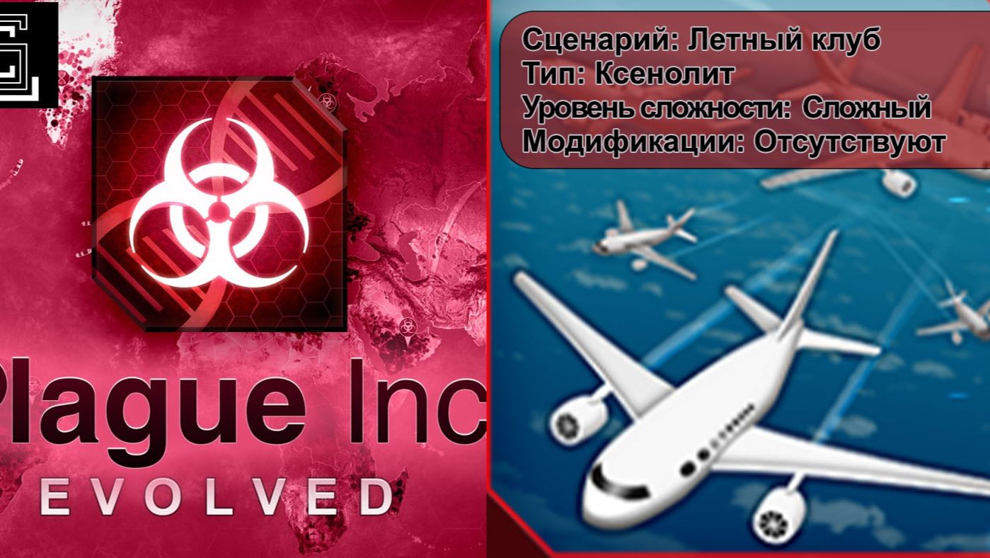 Plague inc. Evolved