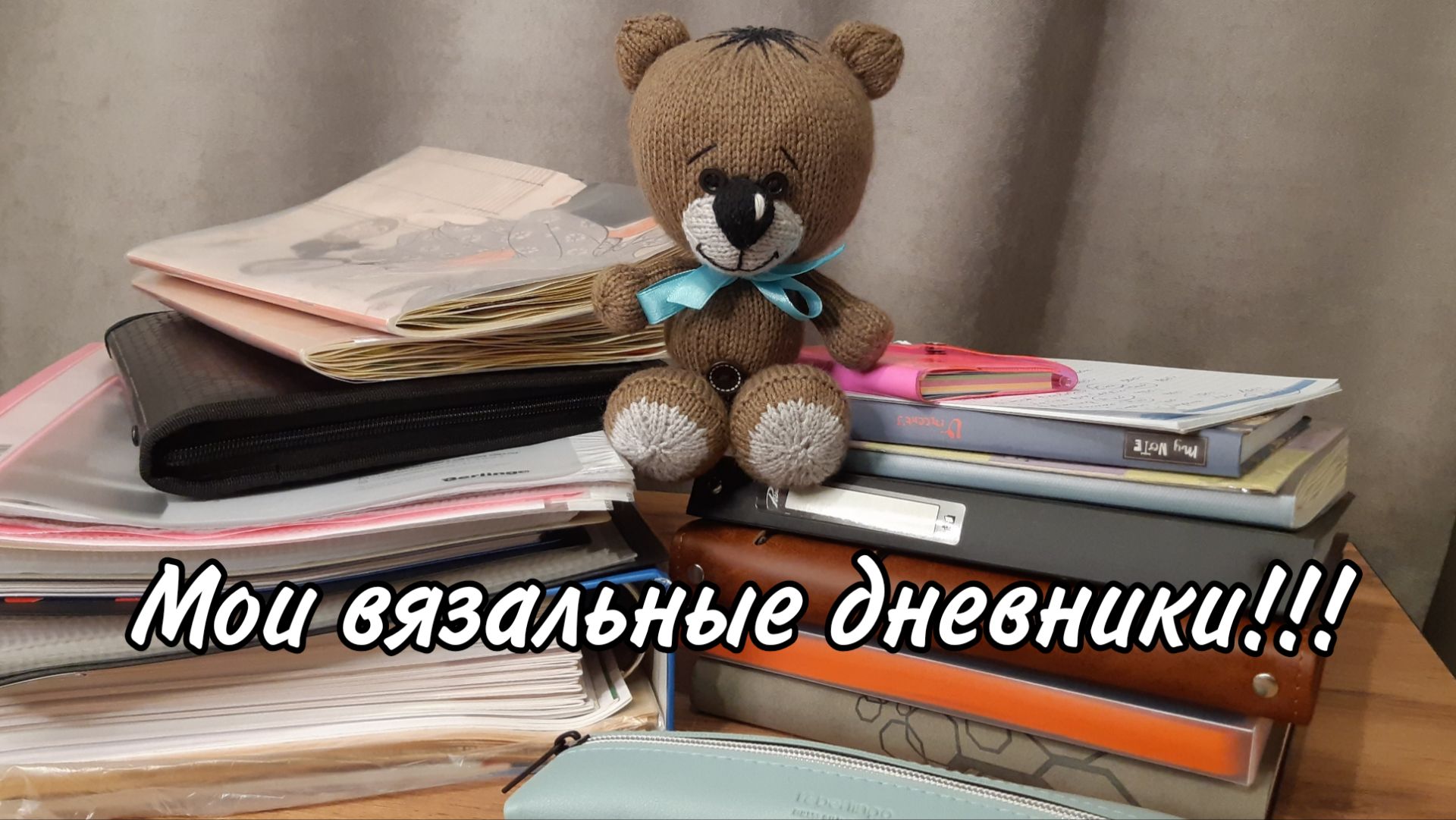 ОРГАНИЗАЦИЯ ВЯЗАНИЯ