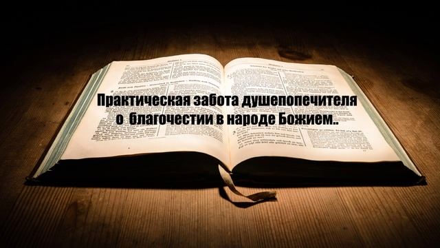 Беседы 3.