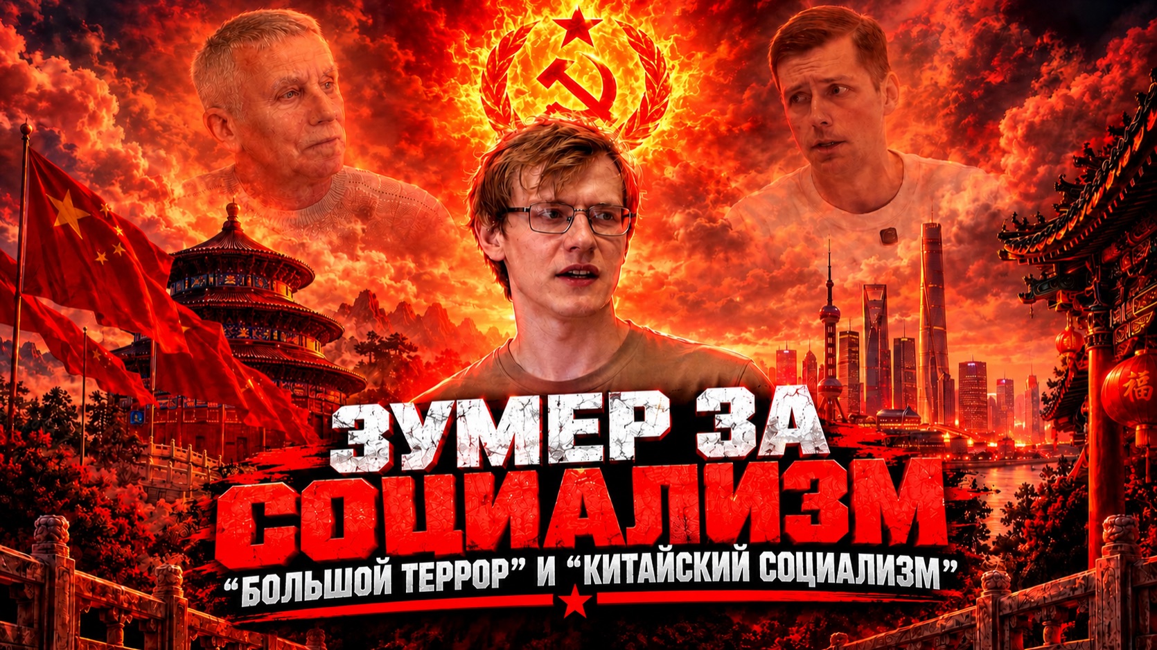 Интервью