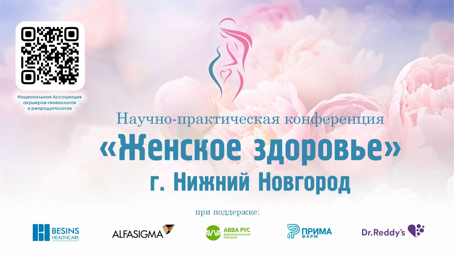 Последние конференции
