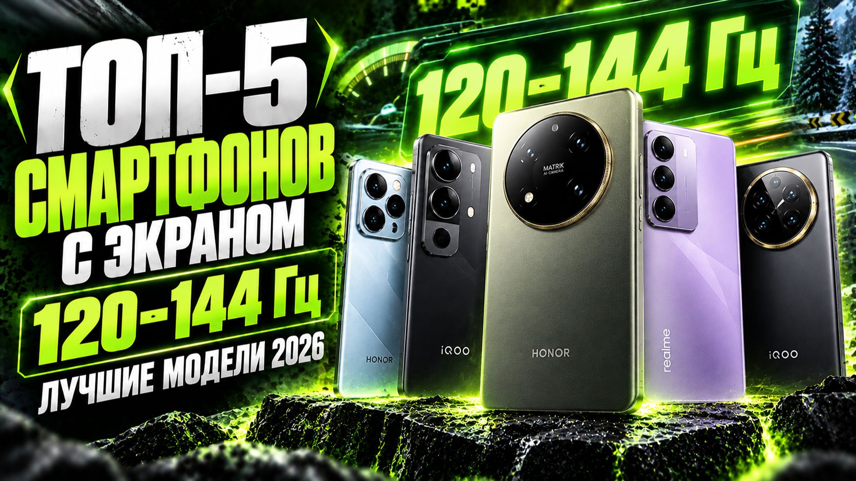 Смартфоны