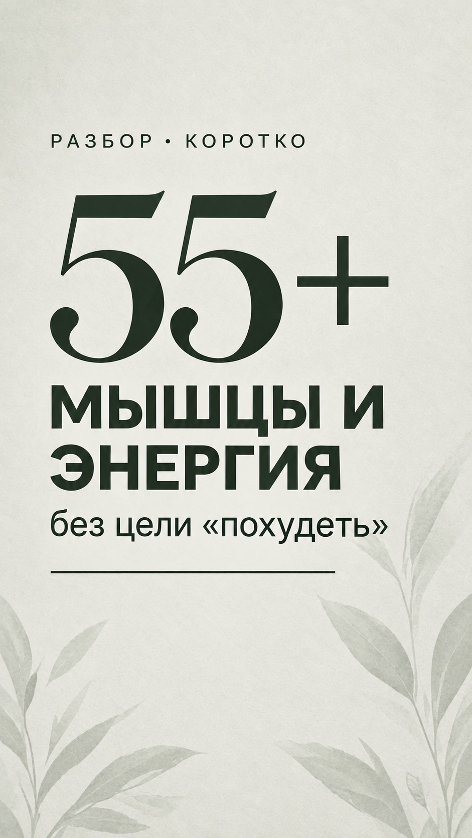 До и После: Разборы клиентов