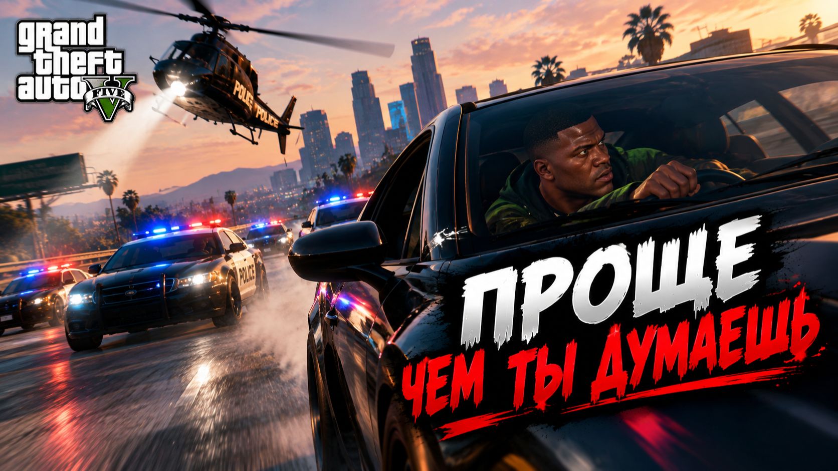 GTA V с Кемпером