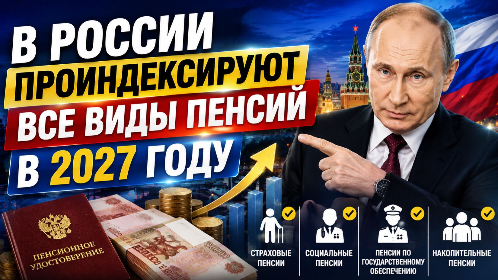 Вопросы, связанные с пенсиями