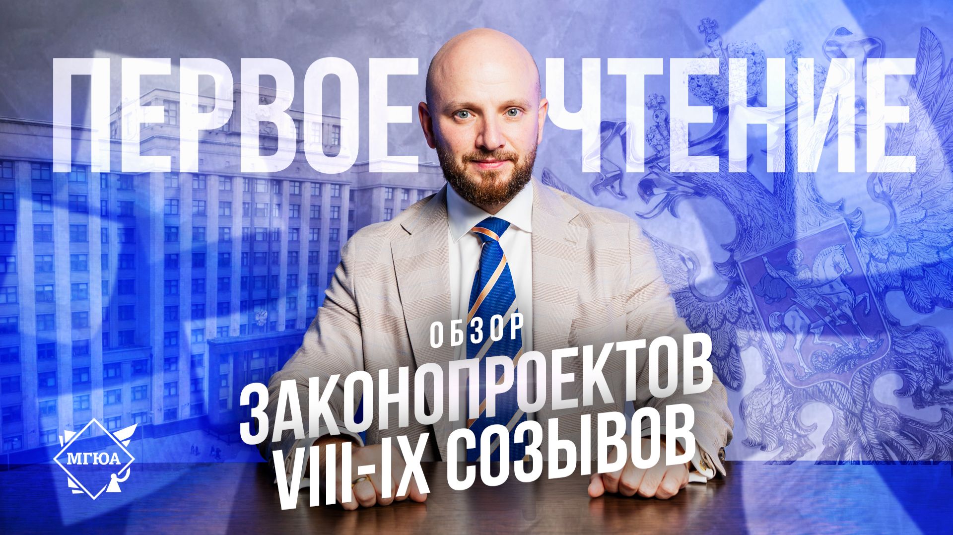 Первое чтение