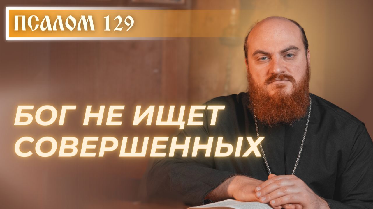 Толкование на Псалтирь