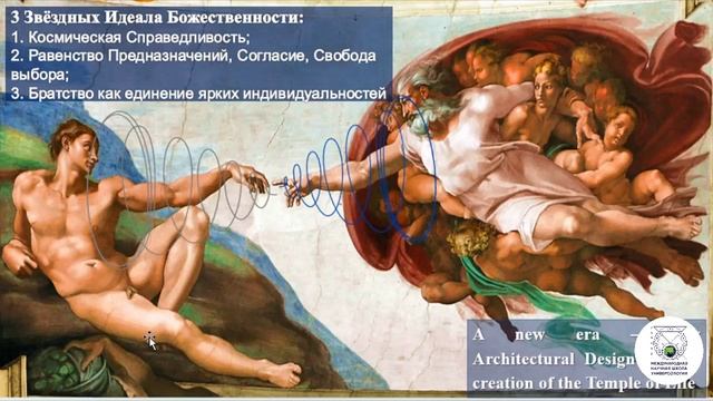 УЧЕНИЕ НОВОЙ ЭПОХИ ВОДОЛЕЯ: Лучше через тернии идти в Будущее, чем комфортно оставаться в Прошлом