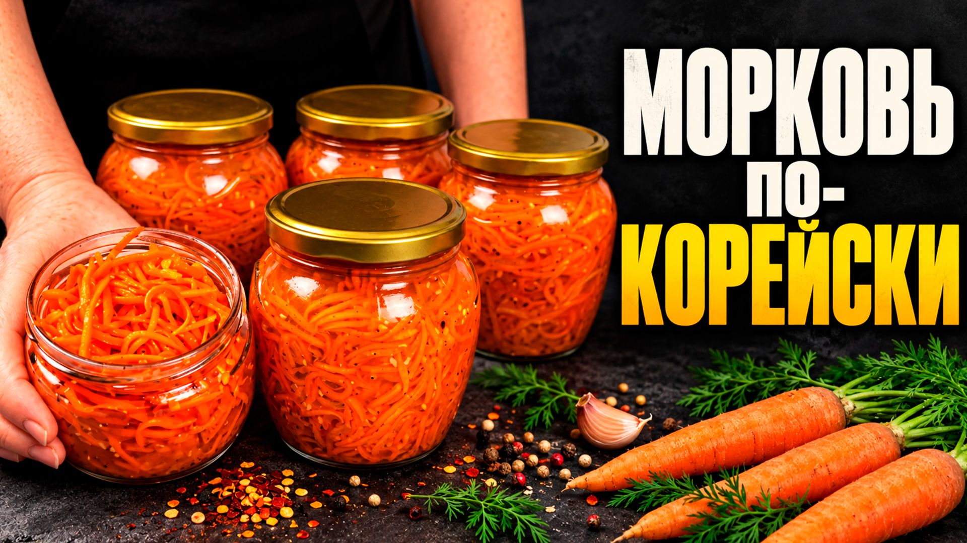 Заготовки на зиму