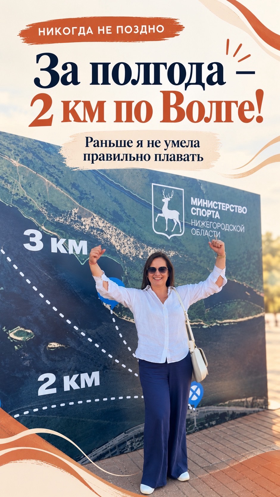НИКОГДА НЕ ПОЗДНО | ЕЩЕ ОДНА БОЛЬШАЯ ЖИЗНЬ
