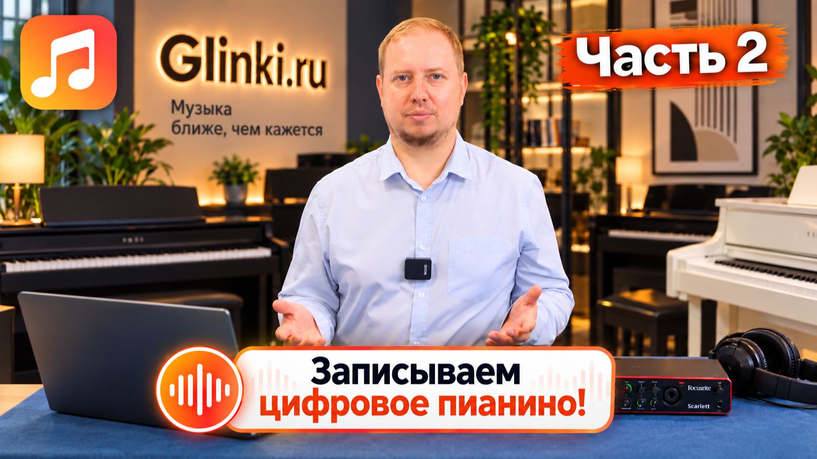 Glinki.ru: цифровые пианино и синтезаторы