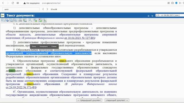 Вопросы законодательства