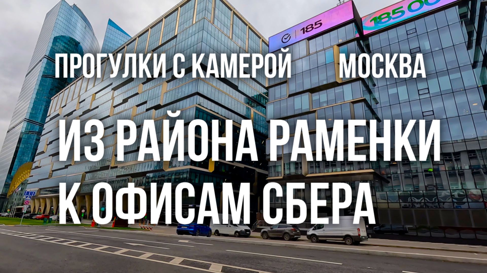 МОСКВА