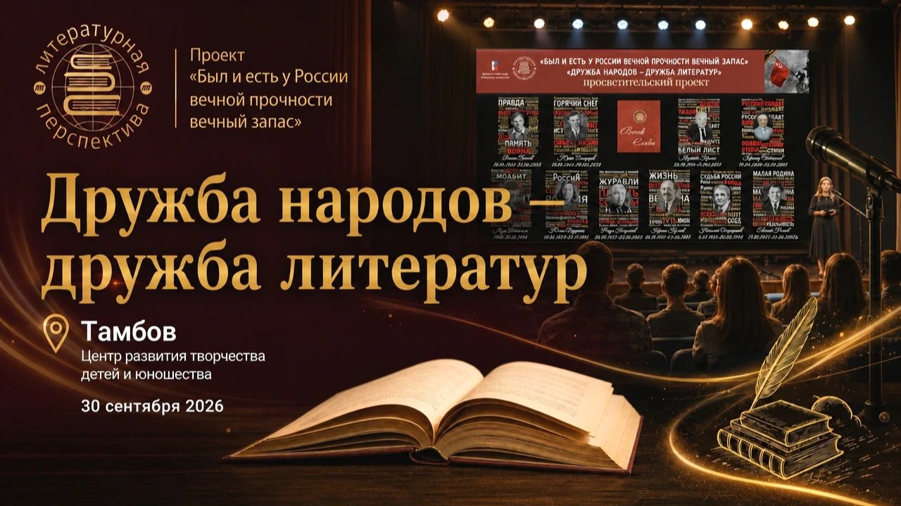 Дружба народов-дружба литератур