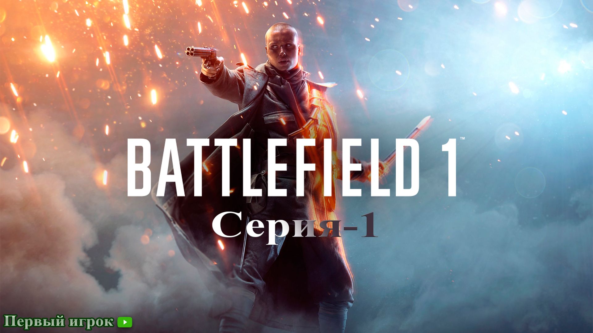 Battlefield 1