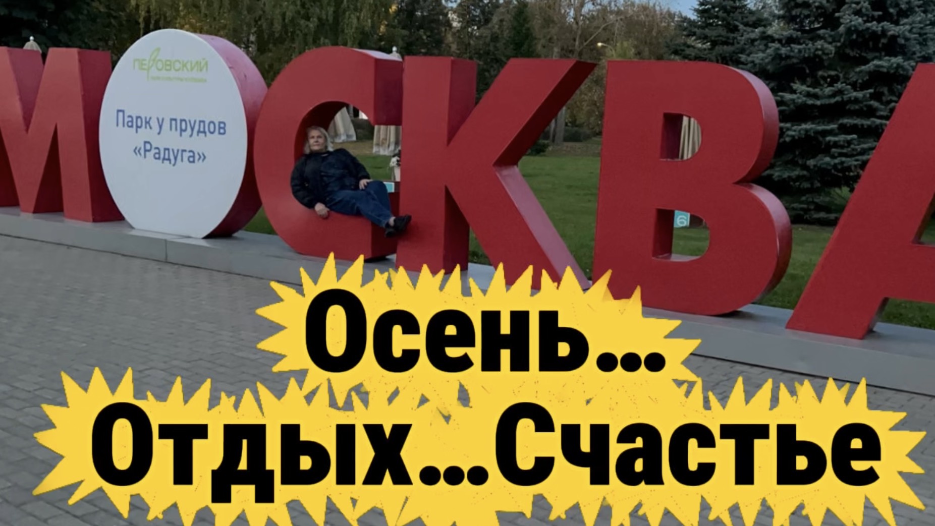 ПУТЕШЕСТВИЯ