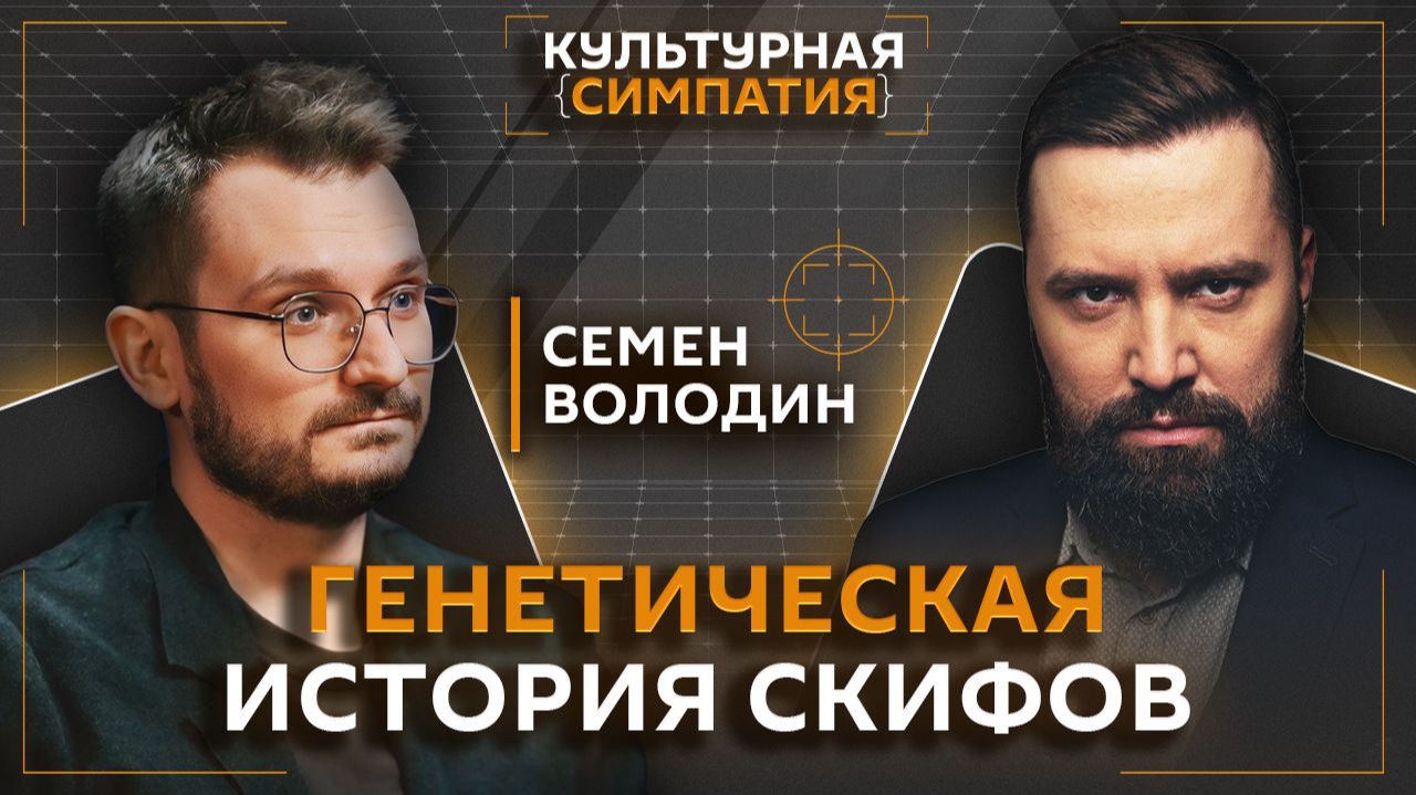 Культурная симпатия с Дмитрием Егорченковым