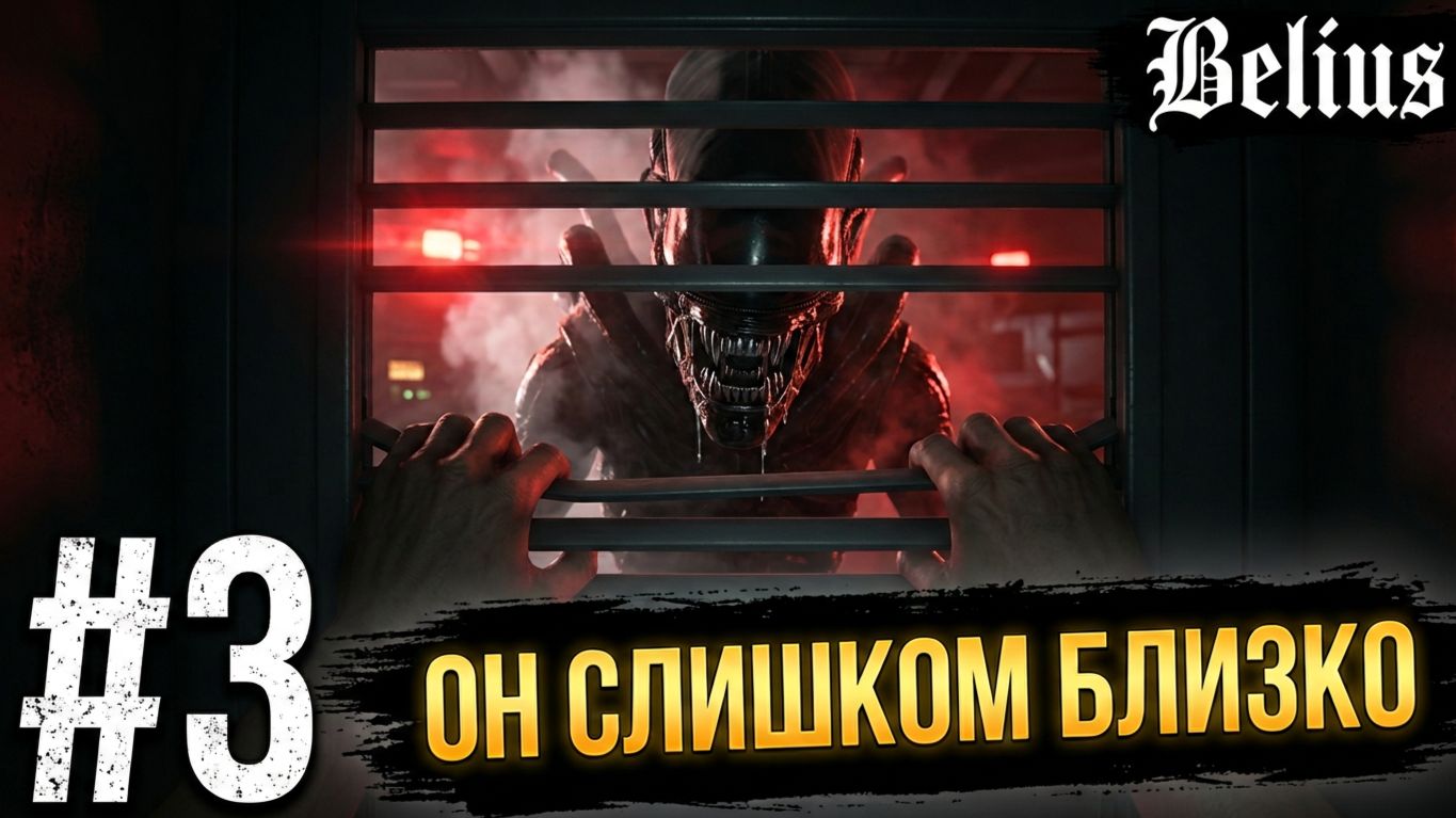 Alien: Isolation