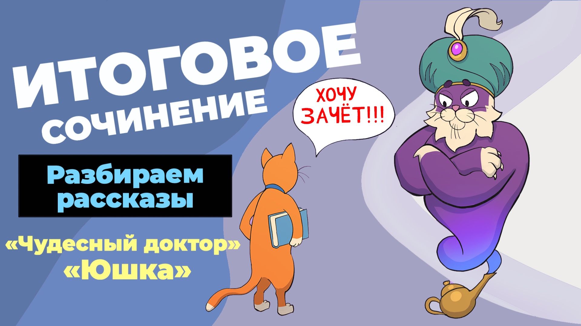 ИТОГОВОЕ СОЧИНЕНИЕ