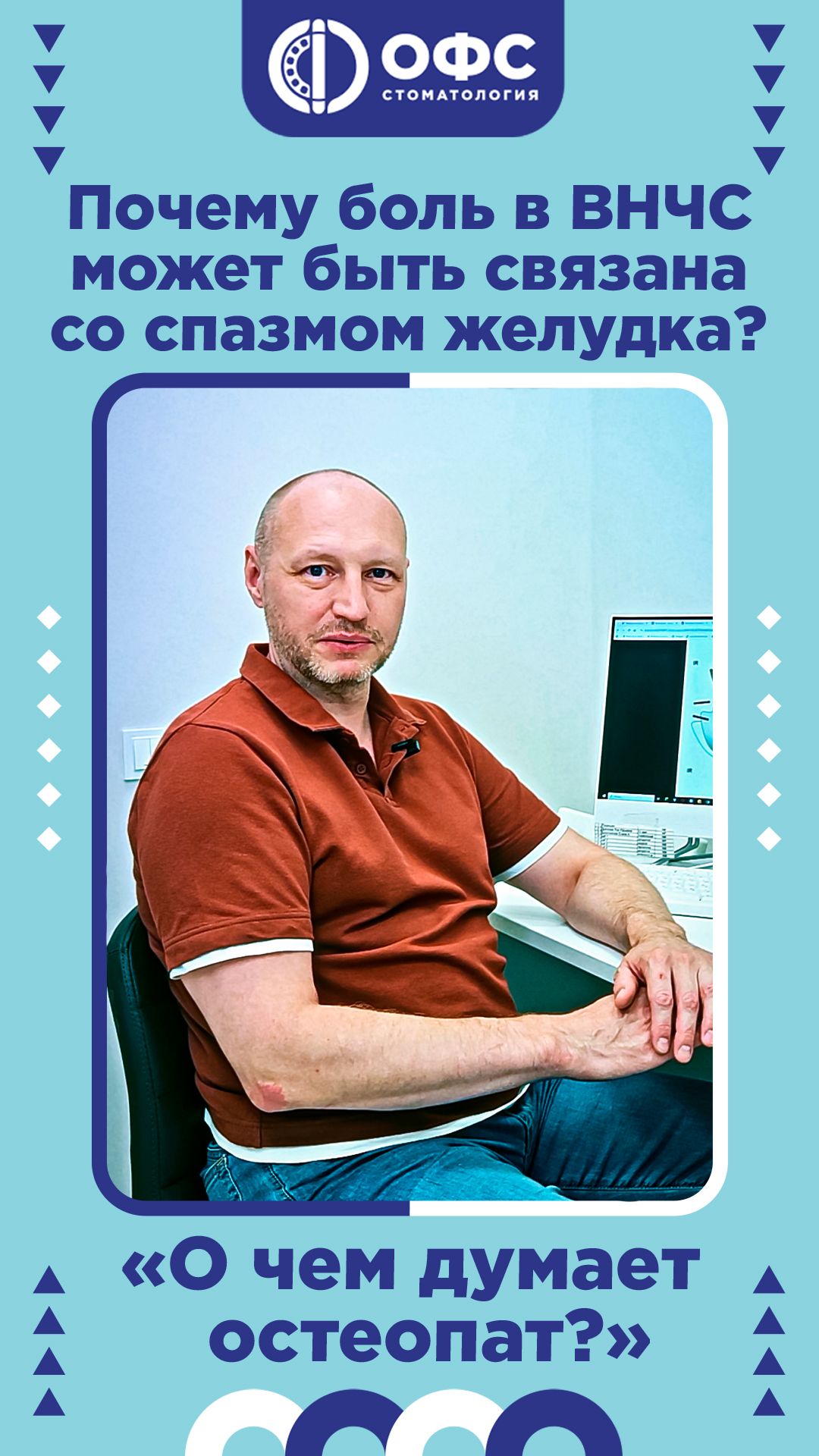 Ортодонтическая клиника ″ОФС стоматология″