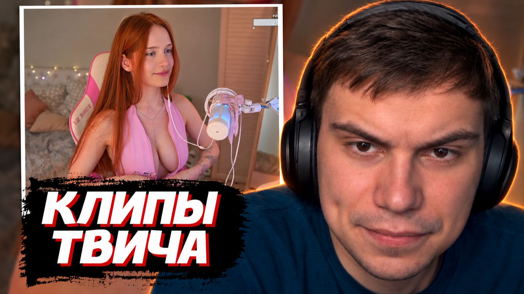 Смотрим / Оцениваем