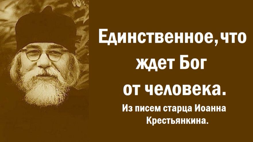 Старец Иоанн Крестьянкин.