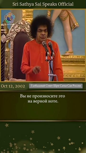 Сатья Саи Баба говорит - шортс