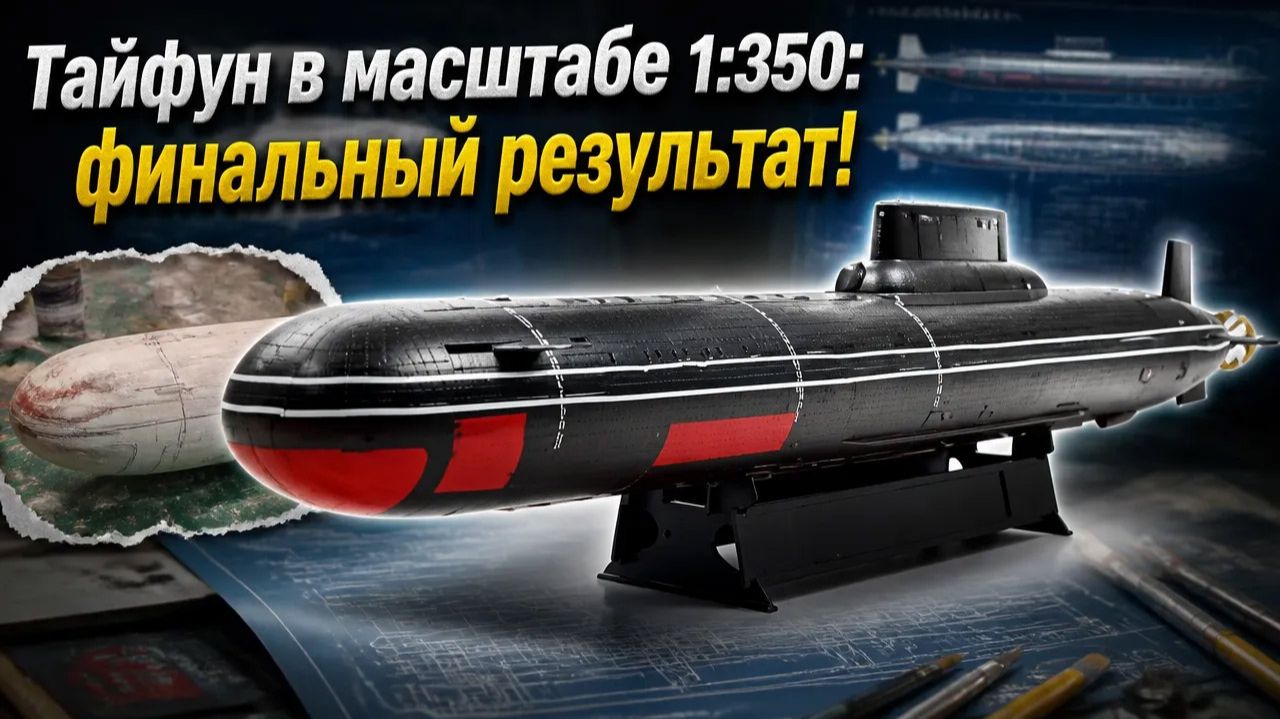 собранные модели