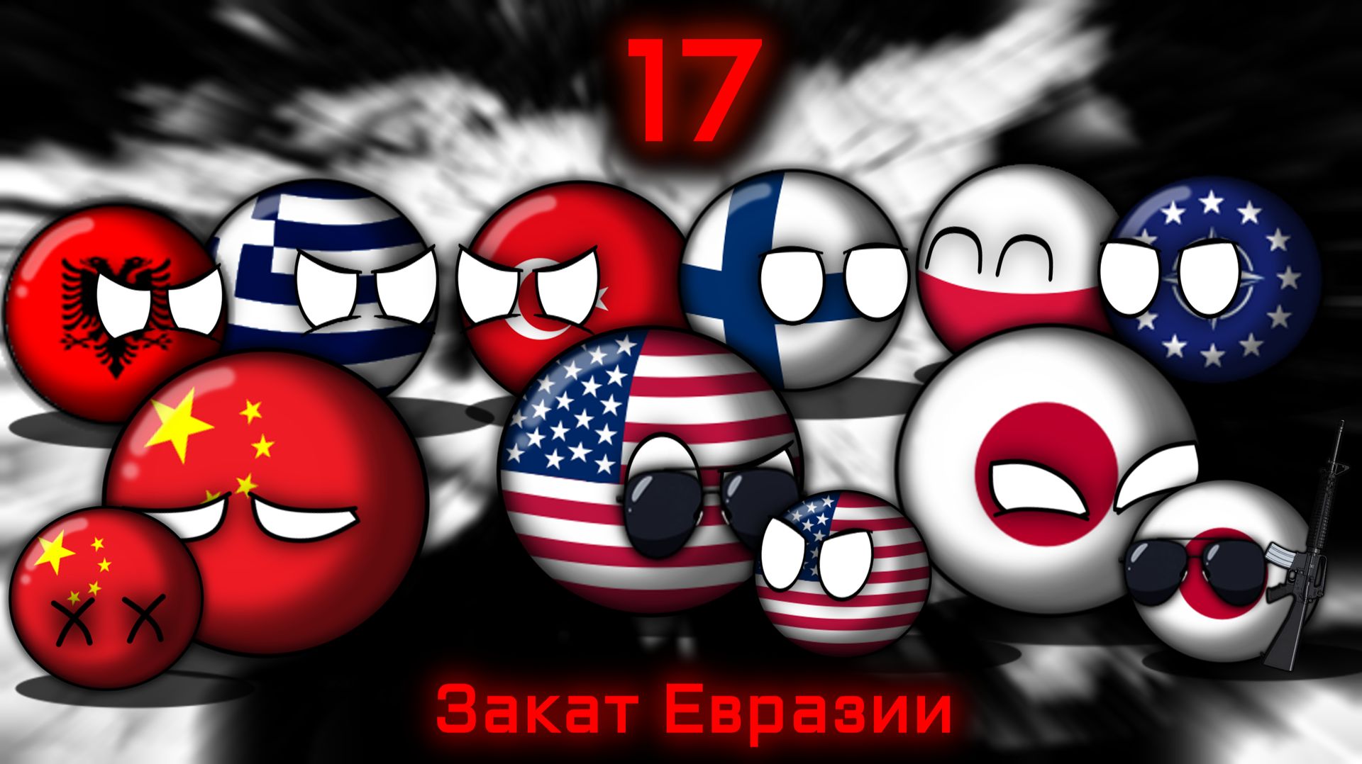 Закат Европы в Countryballs