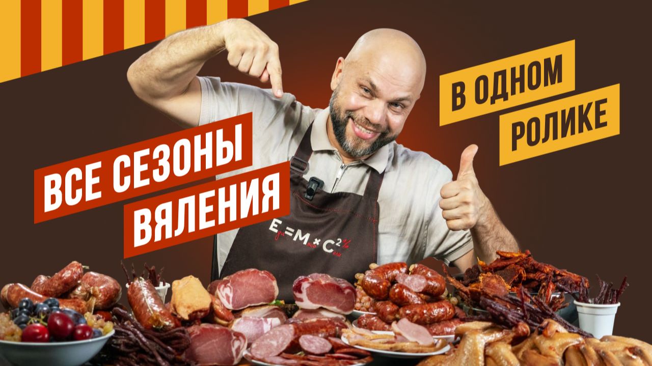 Чипсы, бастурма, джерки, кнуты и пивчики- сушеные мясные изделия.