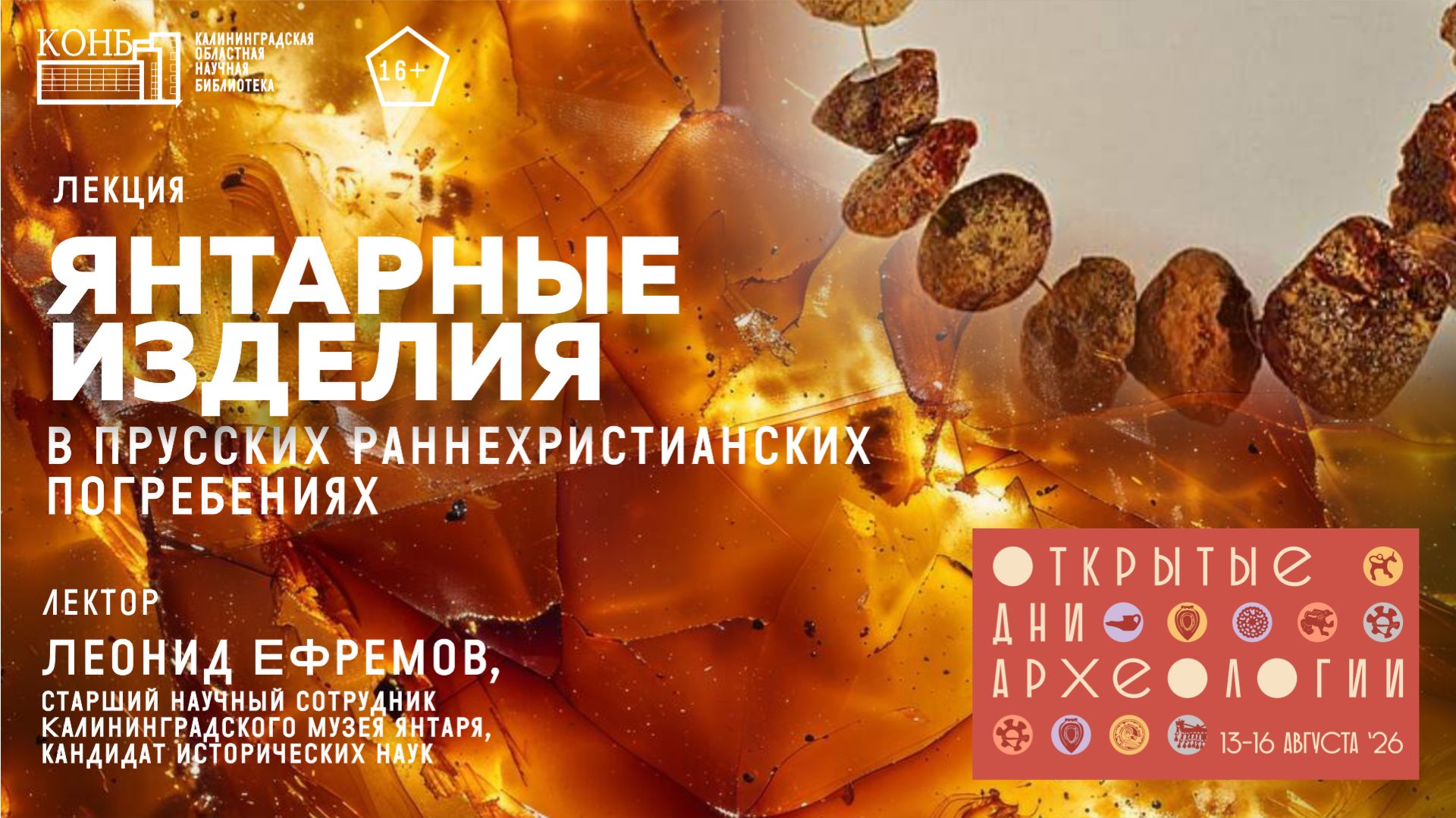 Открытые дни археологии