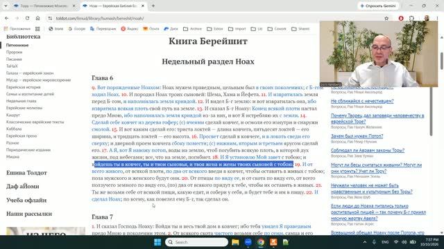 Недельные главы Торы
