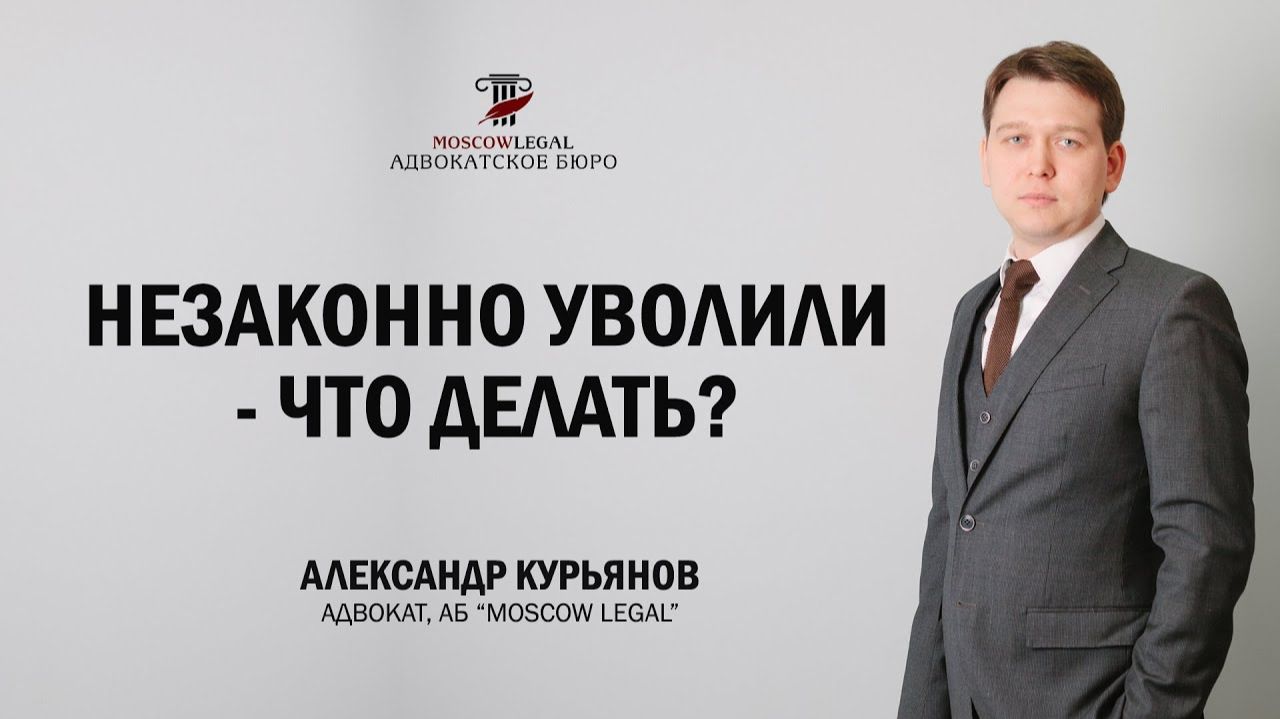 Трудовые споры: увольнение и восстановление на работе