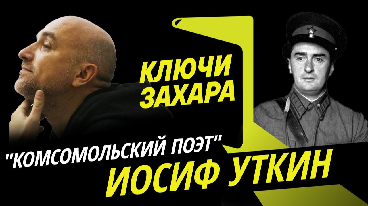 Ключи Захара